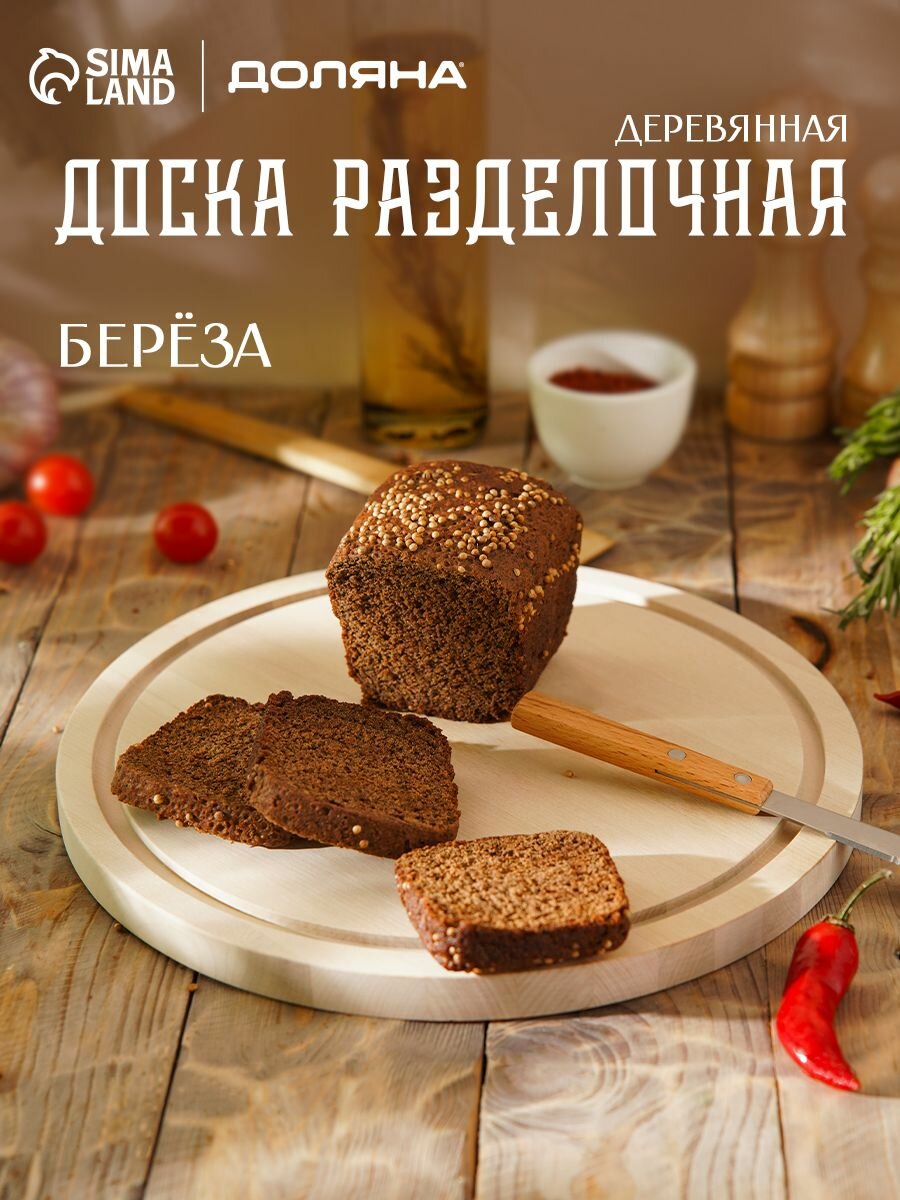 Доска разделочная деревянная, 20 см, Доляна