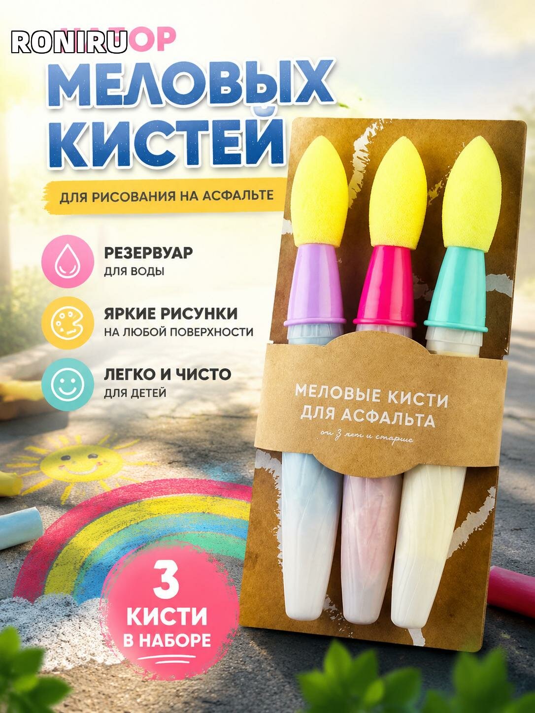 Набор меловых кистей для рисования на асфальте с резервуаром для воды — яркие краски для детских прогулок и игр