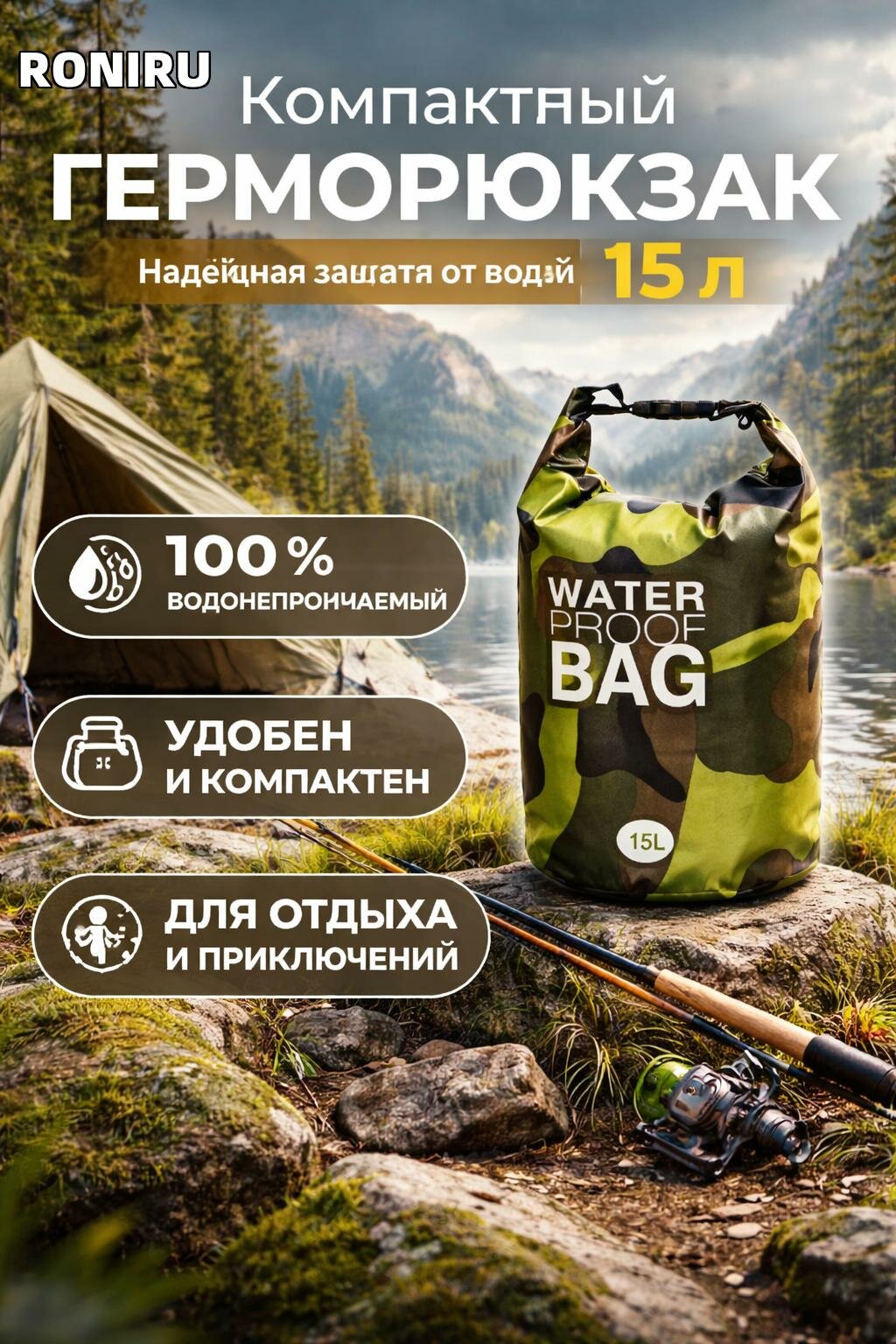 Компактный герморюкзак 15 л — водонепроницаемый рюкзак-гермомешок для туризма, рыбалки, охоты и активного спорта