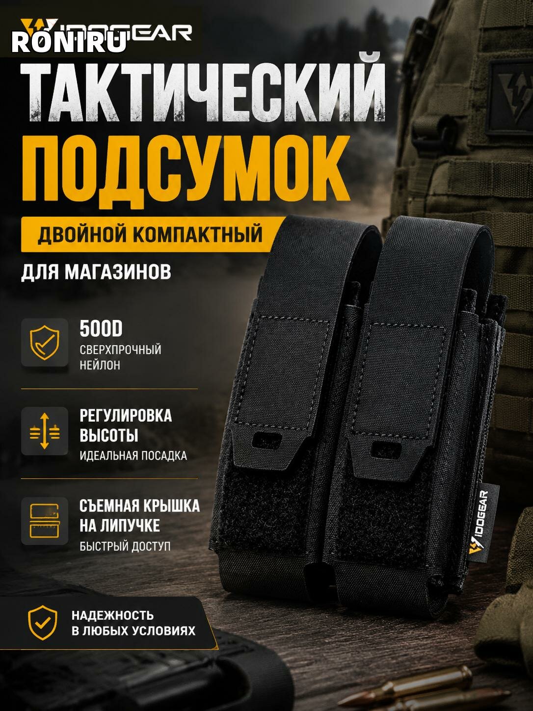 Тактический подсумок IDOGEAR двойной компактный для магазинов — съемная крышка на липучке, регулировка высоты, 500D
