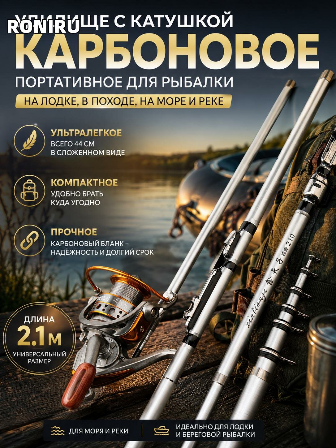 Удилище с катушкой карбоновое портативное для рыбалки на лодке и в походе — универсальная удочка для моря и реки