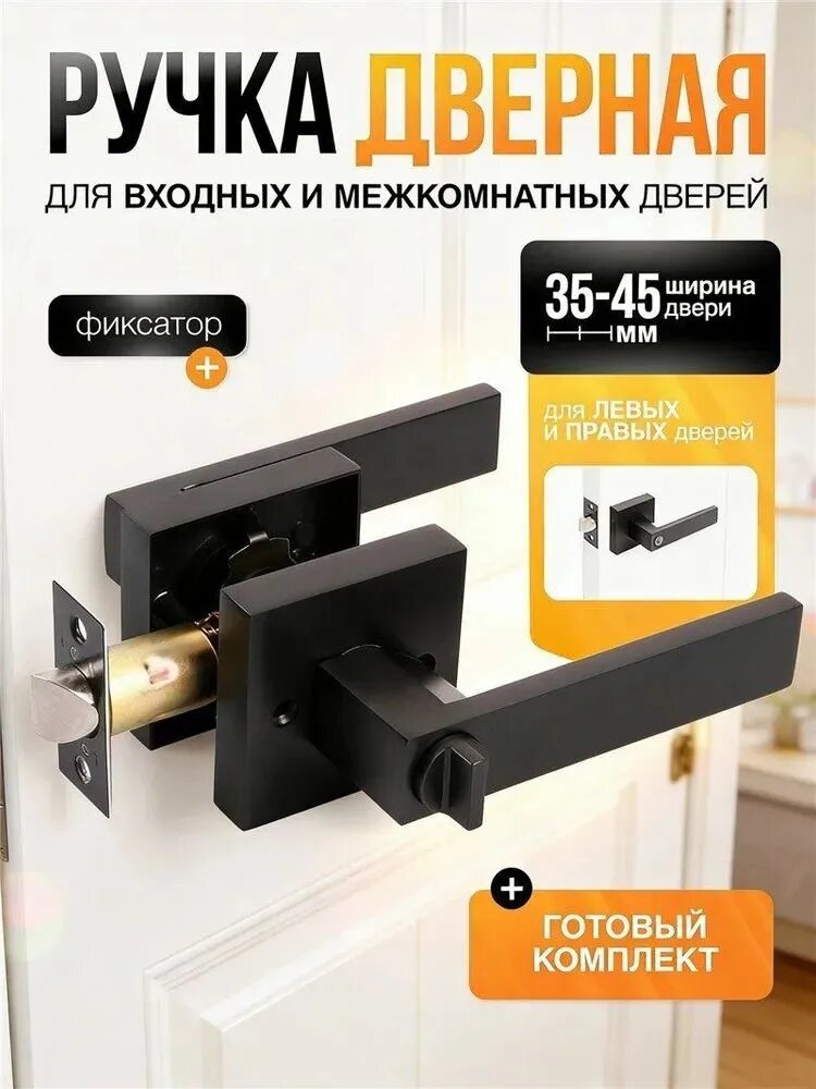 Ручка дверная с защелкой дверная ручка