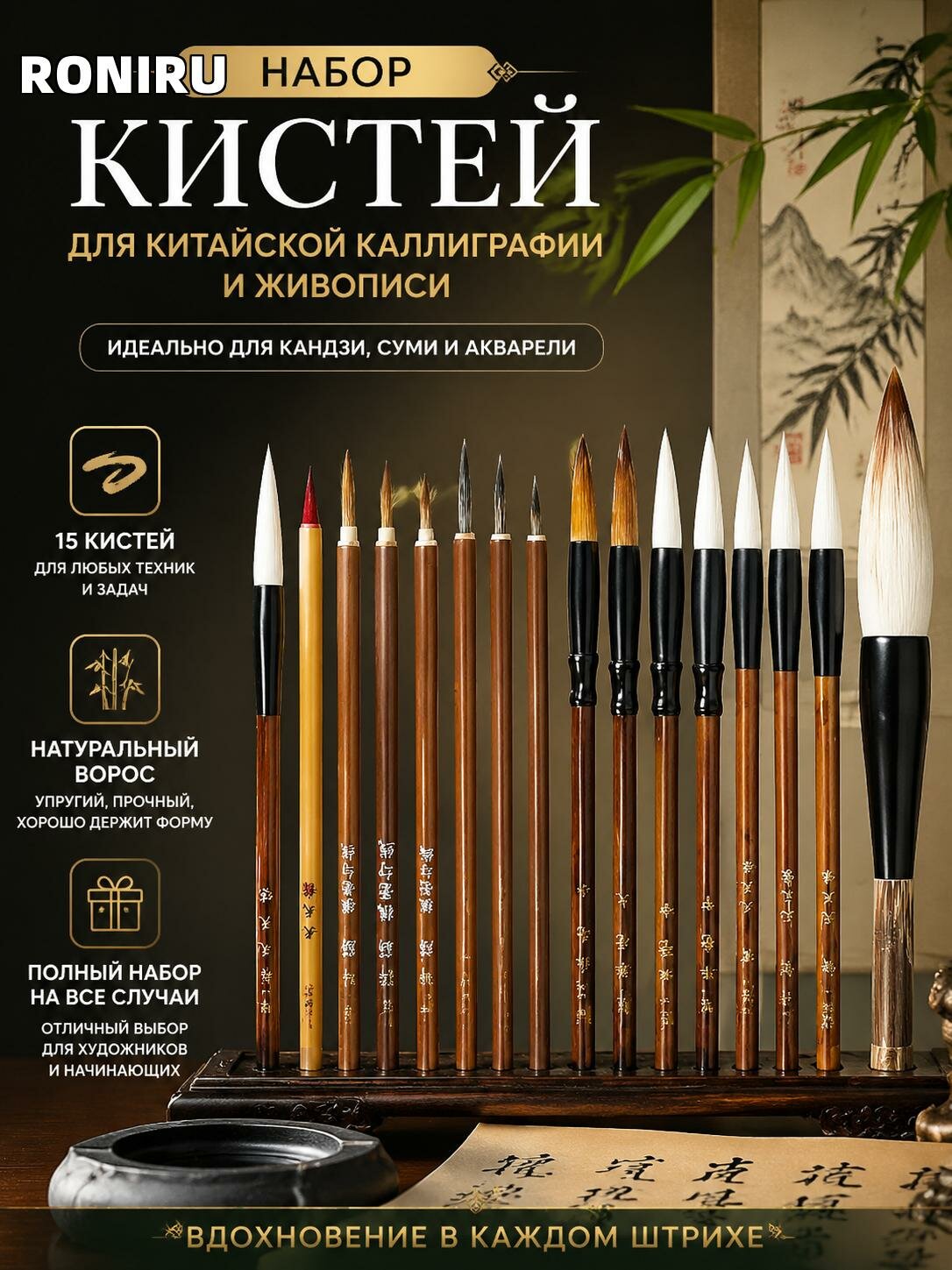 Набор кистей для китайской каллиграфии и живописи — кисти для кандзи, суми, акварели; для художников и начинающих