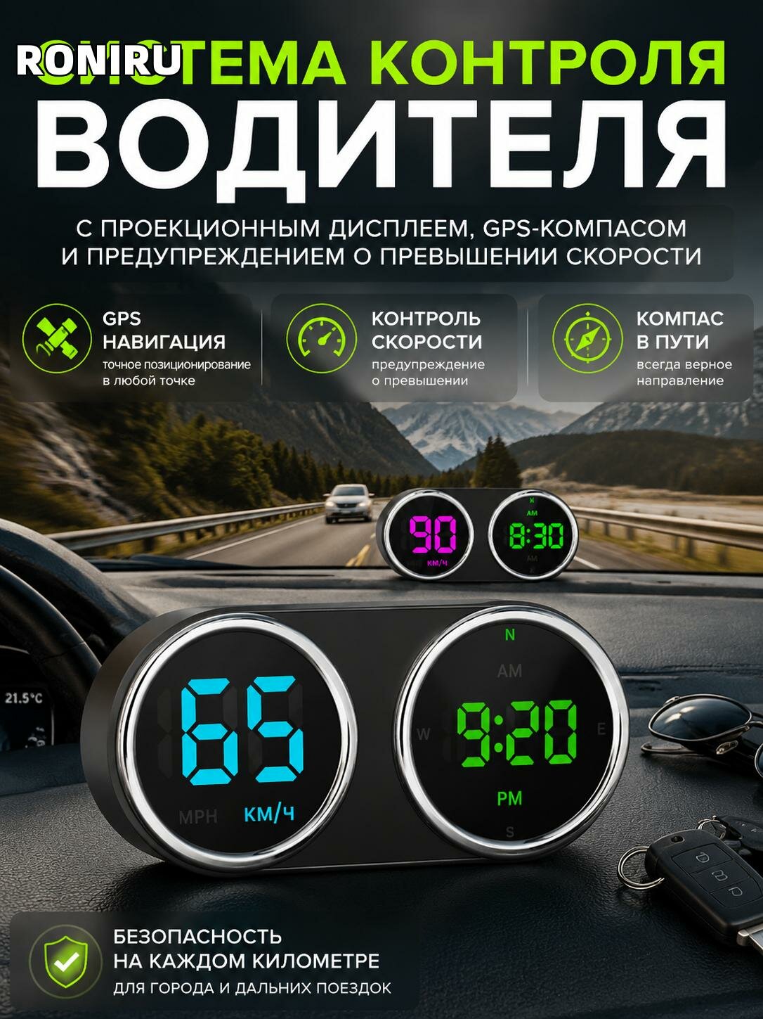 Система контроля водителя с проекционным дисплеем, GPS-компасом и предупреждением о превышении скорости в поездках