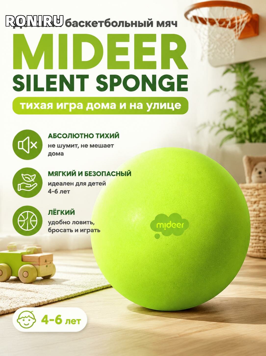 Детский баскетбольный мяч Mideer Silent Sponge для тихих игр дома и на улице, мягкий надувной мяч для детей 4-6 лет