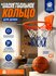 Кольцо баскетбольное для дома — бесшумная стойка для игры в помещении, подходит ...