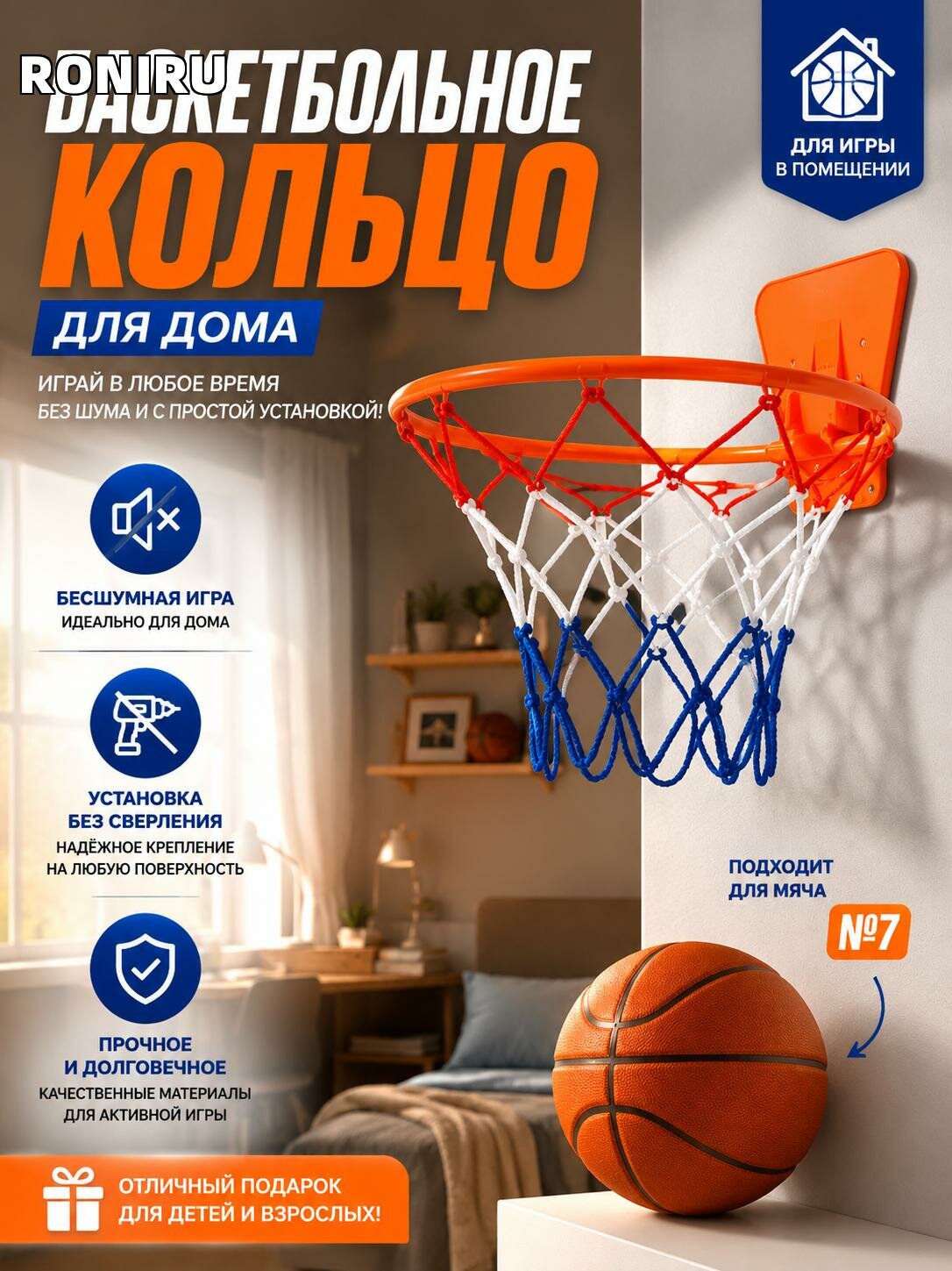 Кольцо баскетбольное для дома — бесшумная стойка для игры в помещении, подходит для мяча №7, установка без сверления