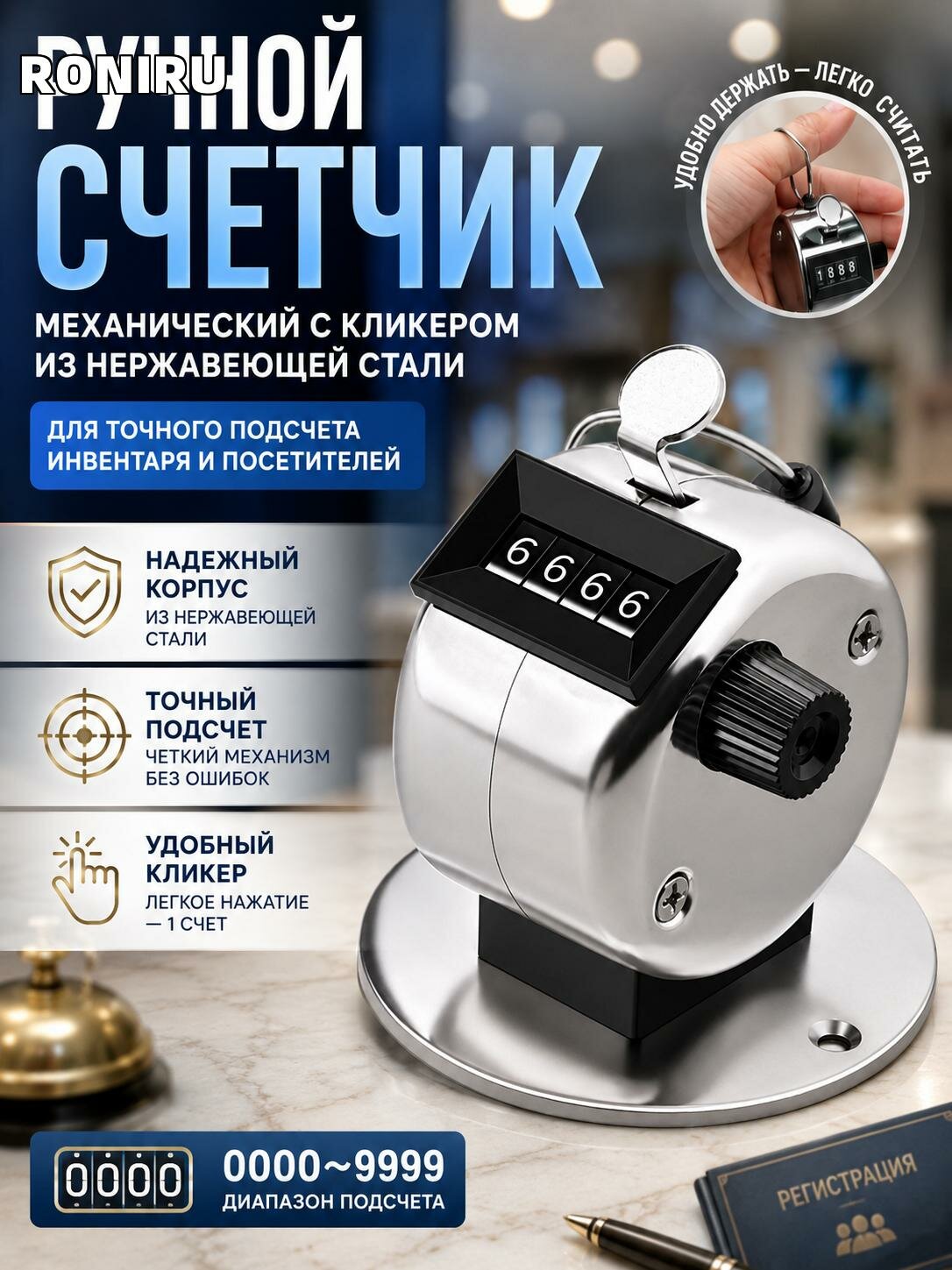 Ручной механический счетчик нажатий с кликером из нержавеющей стали для точного подсчета инвентаря и посетителей