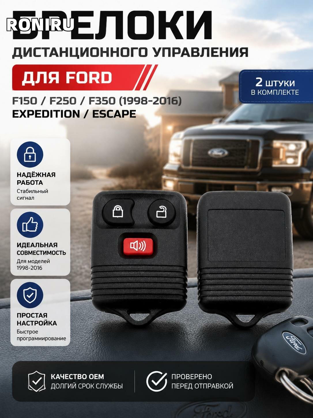 2 брелока дистанционного управления с 3 кнопками для Ford F150 F250 F350 1998-2016, совместимы с Expedition, Escape