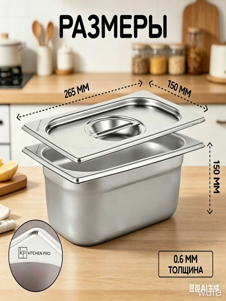Контейнер KITCHEN PRO нержавеющий с крышкой 265x150x150 мм, толщиной 0.6 мм, для кухни