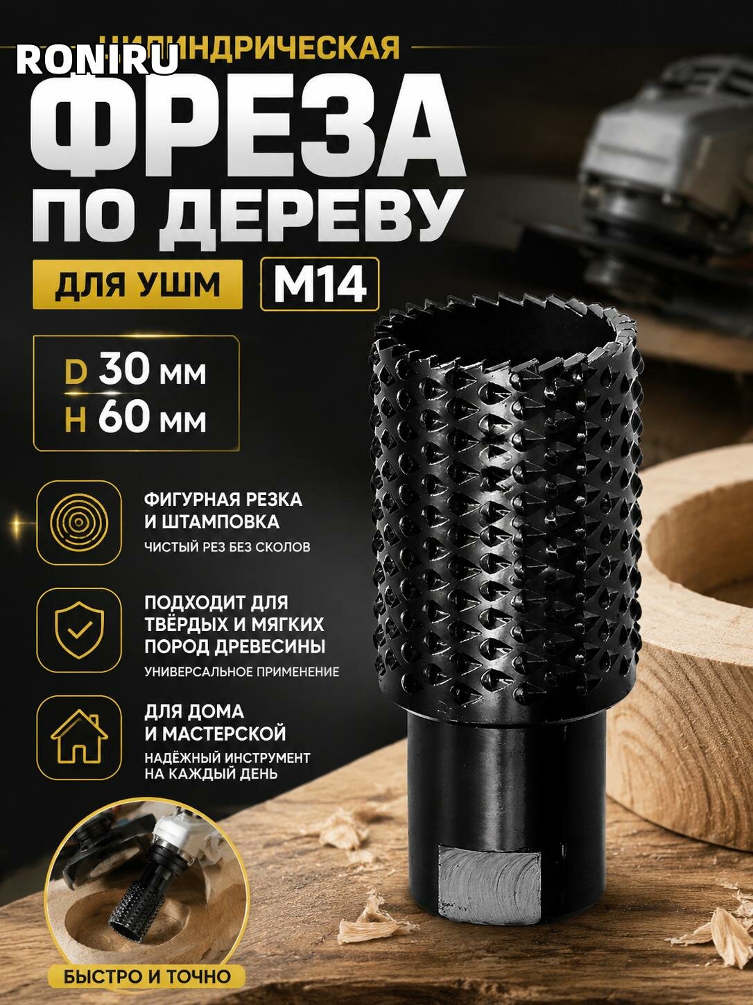 Цилиндрическая фреза по дереву M14 d30 для УШМ — насадка для фигурной резки и штамповки древесины, мягких и твёрдых пород для дома