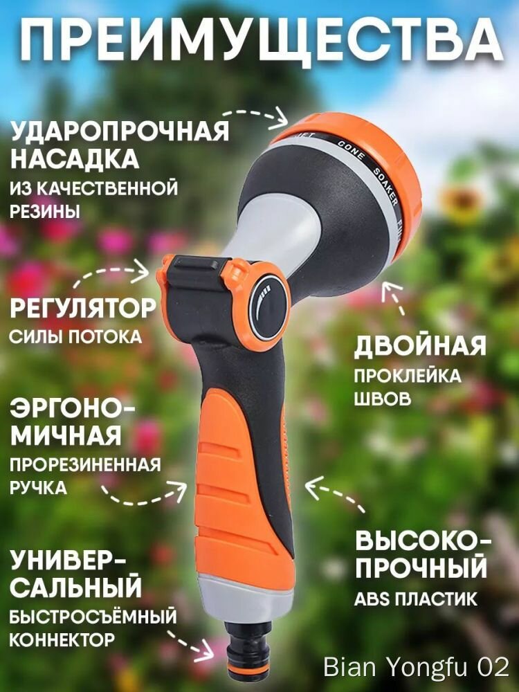 Пистолет поливочный Bian Yongfu 02 10 режимов, регулировка напора, удобная ручка, 2025 улучшенная модель, оранжево-черный, для сада и огорода — фото 1