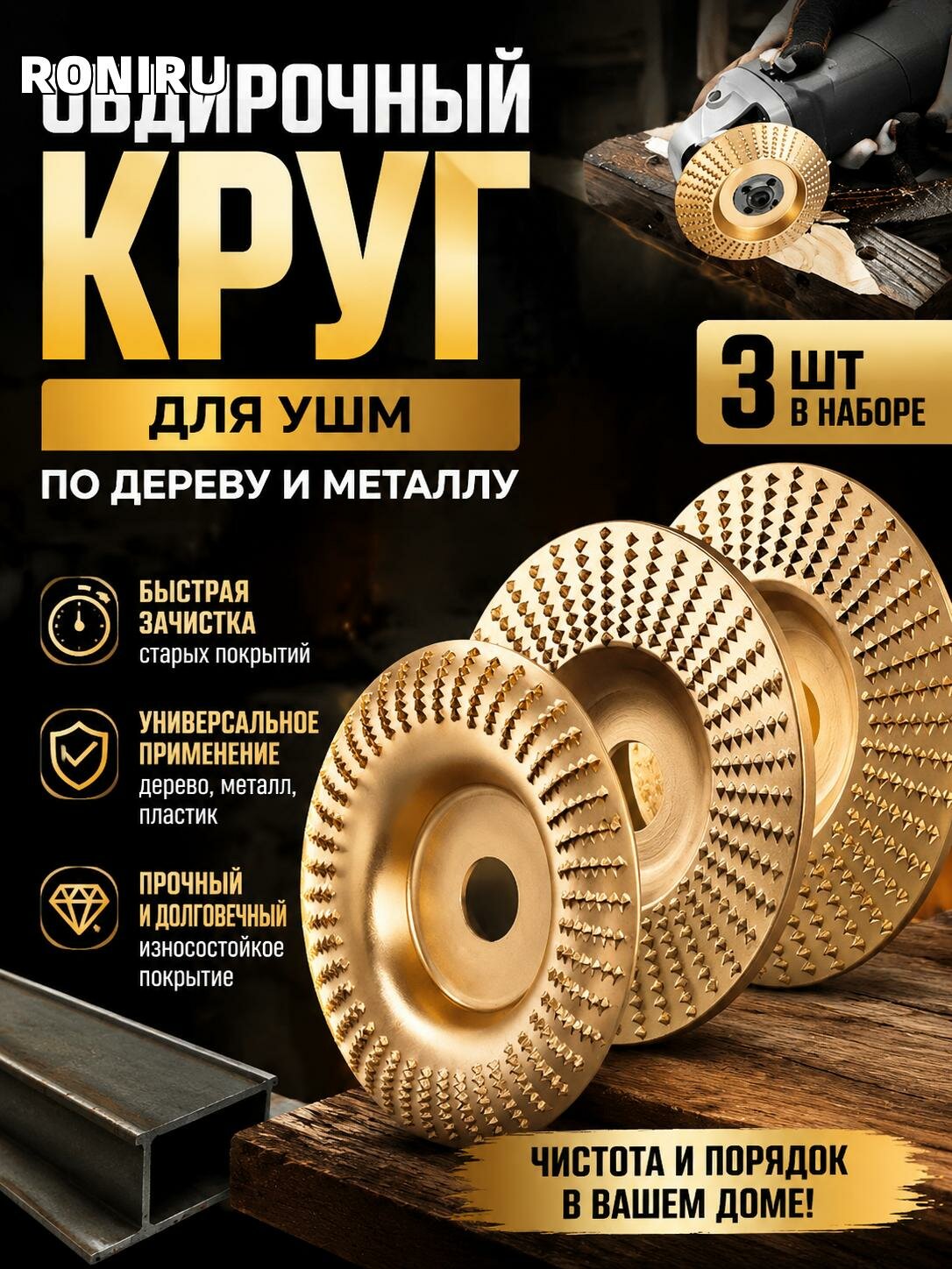 Круг обдирочный для болгарки — универсальный диск по дереву и металлу для быстрой зачистки старого покрытия в доме