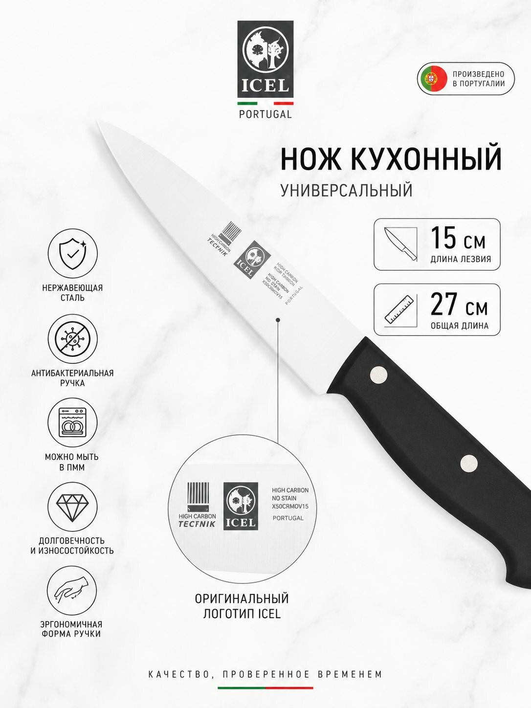 TECHNIC Нож кухонный 150/270 мм, ICEL
