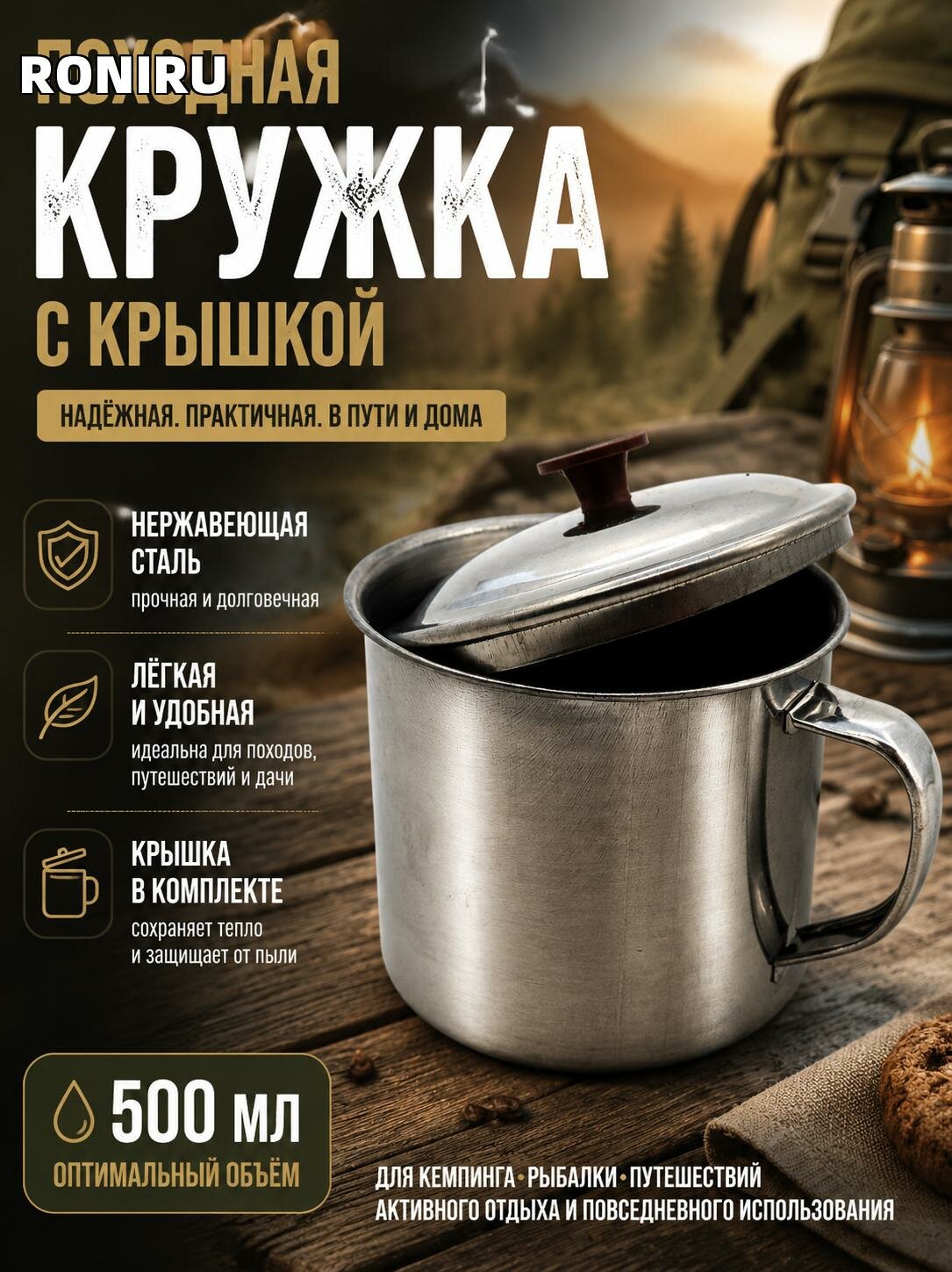 Кружка походная металлическая с крышкой — стальная туристическая кружка для кемпинга и активного отдыха, 500 мл