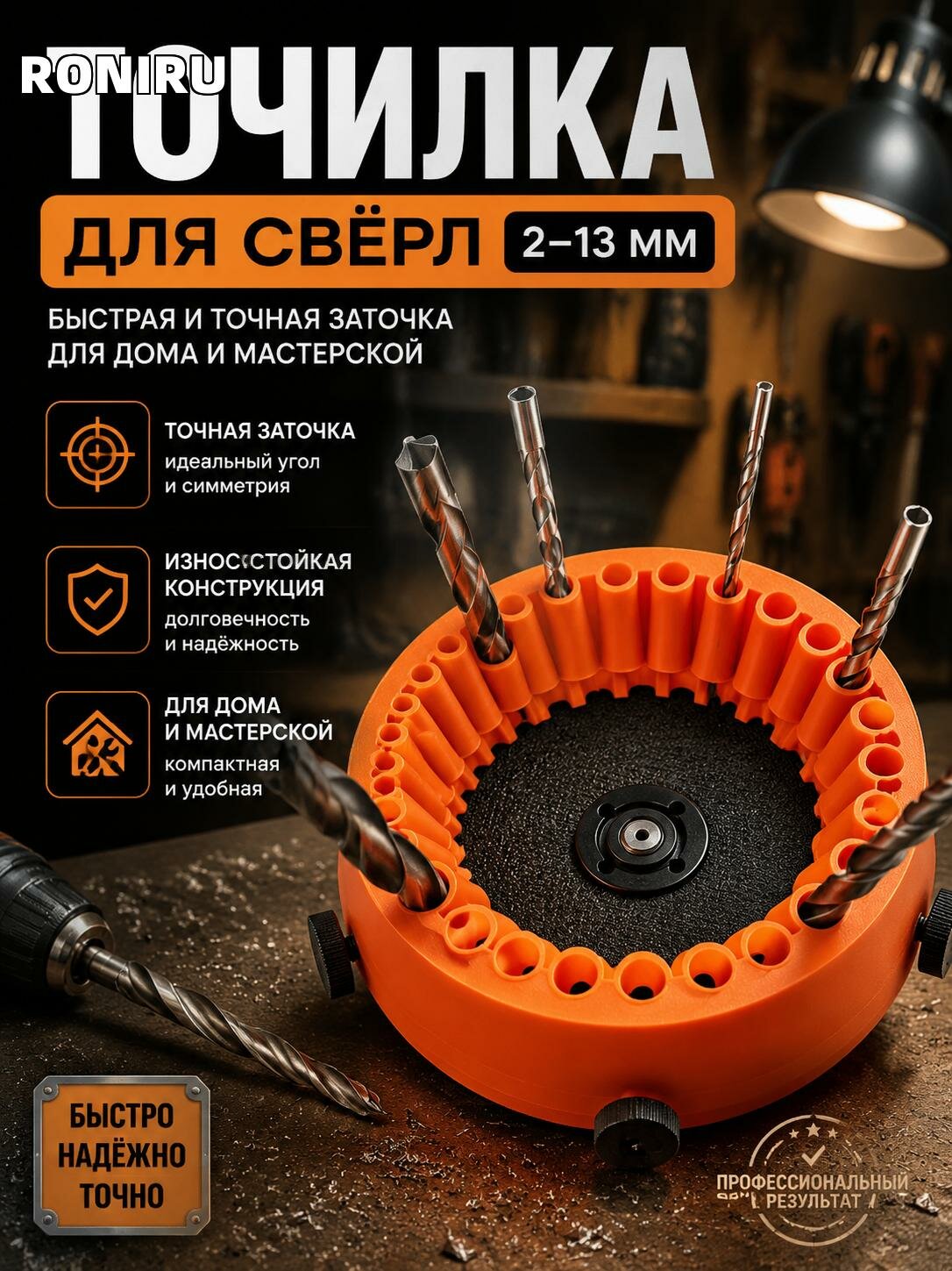 Точилка для сверл 2-13 мм — быстрая точная заточка сверл для дома и мастерской компактная и износостойкая конструкция