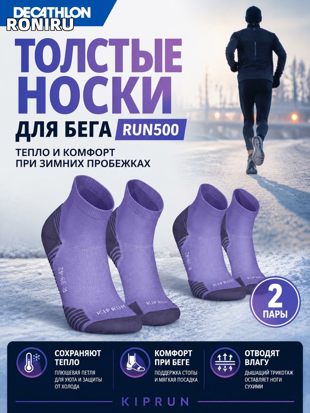 Носки спортивные