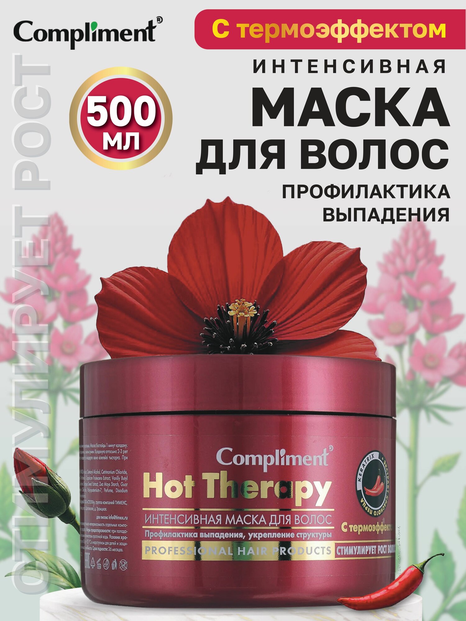 Compliment Маска для роста волос с термоэффектом 500мл