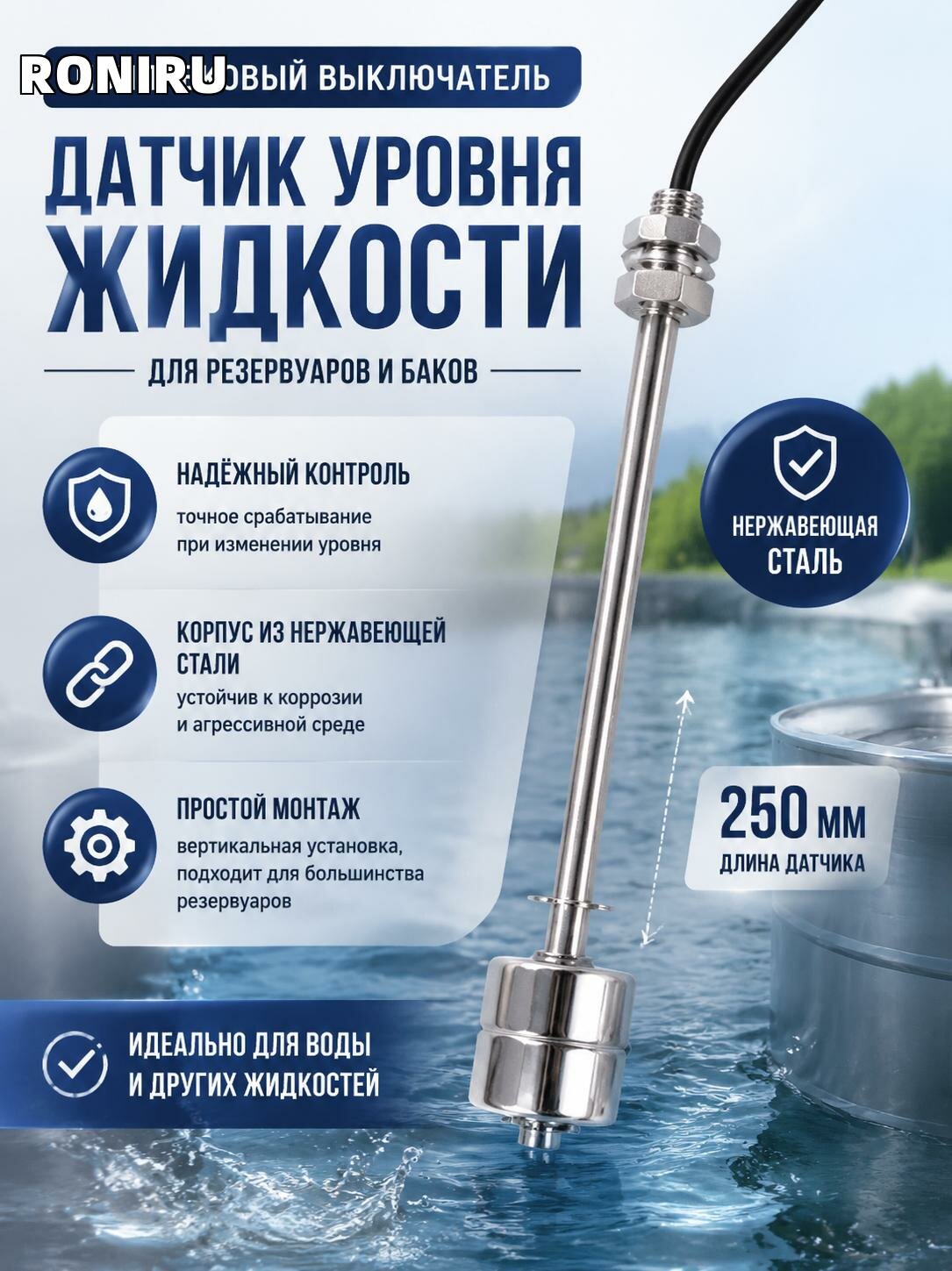 Поплавковый выключатель уровня жидкости для резервуара — вертикальный датчик уровня воды из нержавеющей стали.