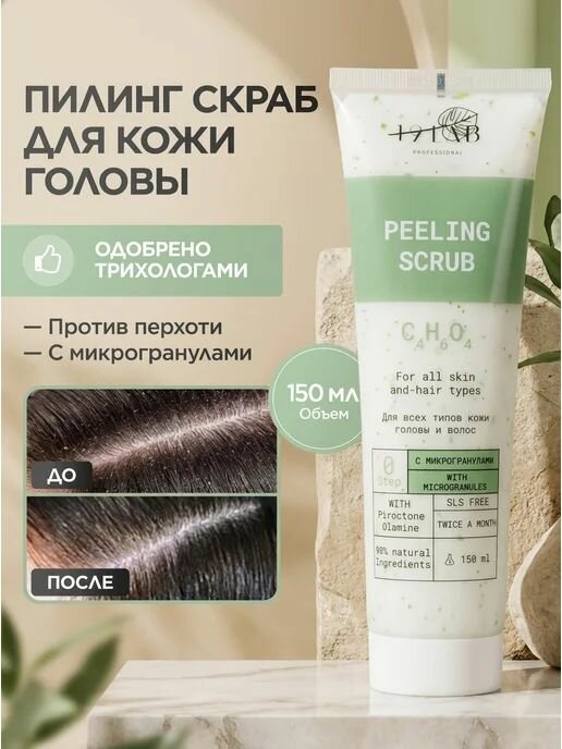 19Labonskin Пилинг для кожи головы, 150 мл
