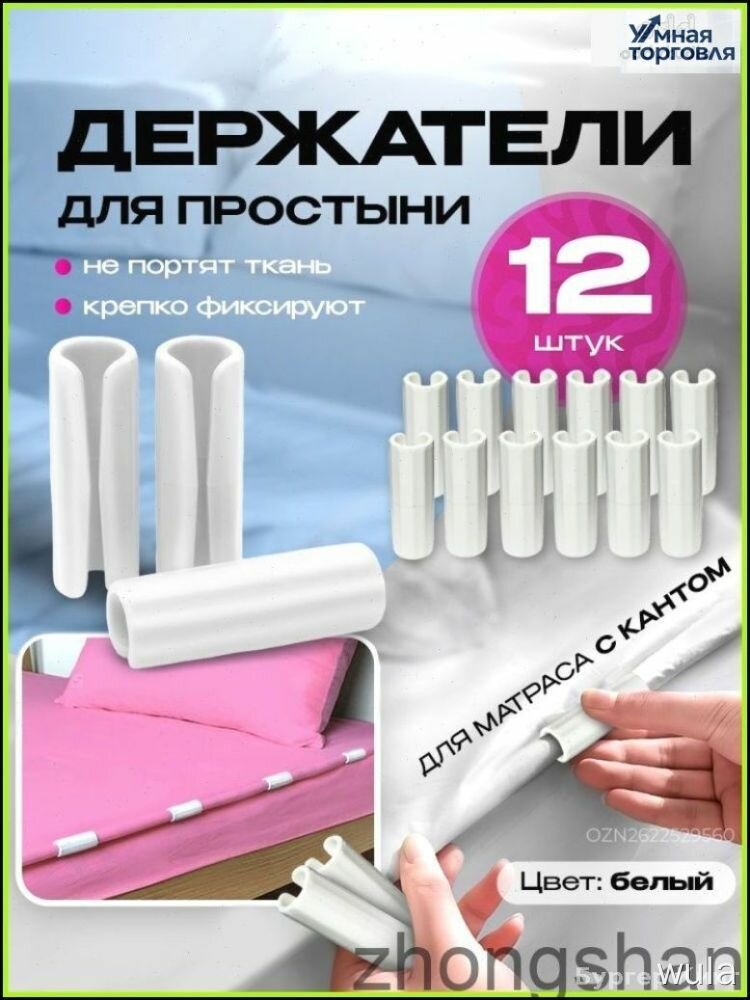 Эксклюзивные фиксаторы против сползания: 12 белоснежных держателей для одеял и простыней