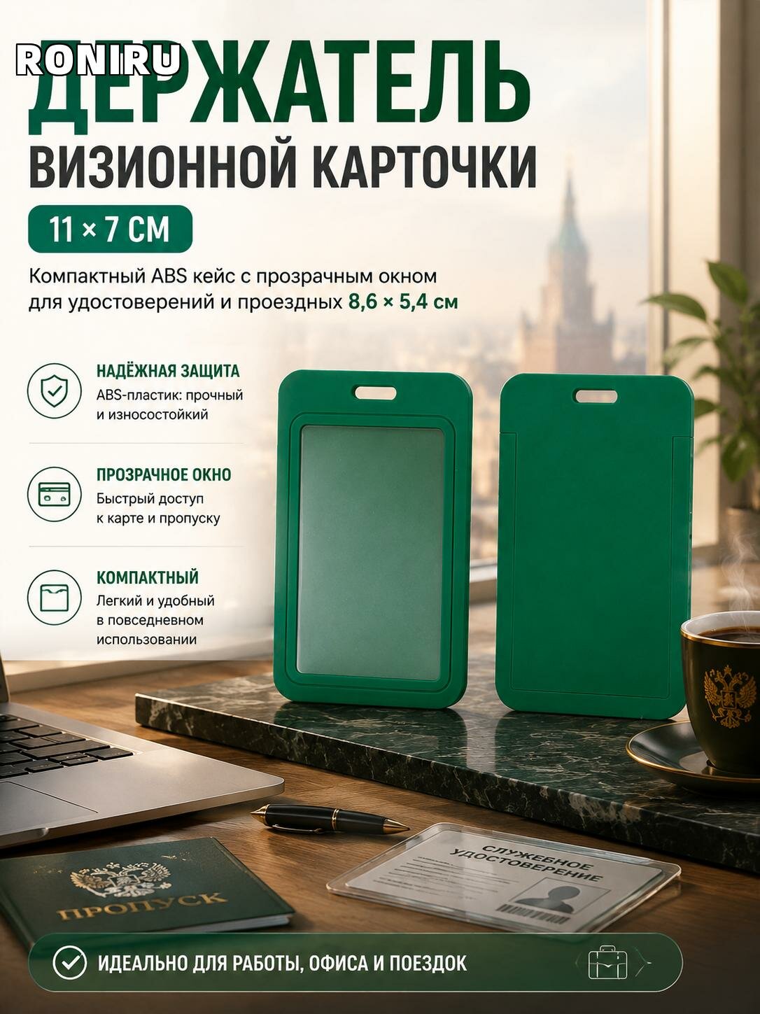 Держатель визитной карточки 11×7 см, компактный ABS кейс с прозрачным окном для удостоверений и проездных 8,6×5,4 см