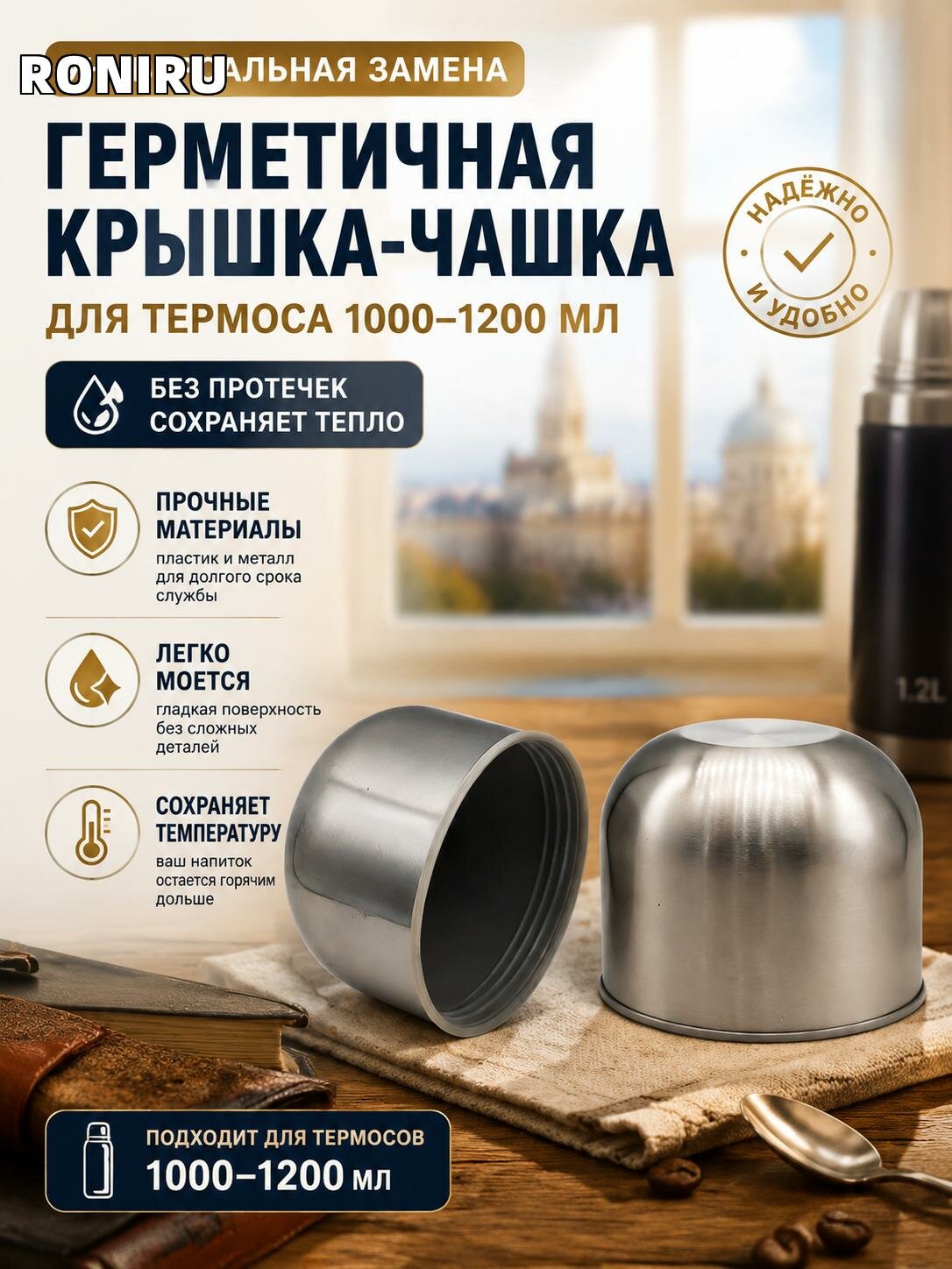 Герметичная крышка-чашка для термоса 1000-1200 мл, универсальная замена без протечек и сохраняющая тепло, легко моется, прочный пластик и металл