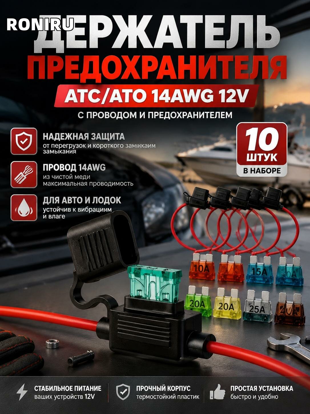 Держатель ATC/ATO 14AWG 12V с проводом и предохранителем, набор 10 шт для автомобиля и лодки из чистой меди