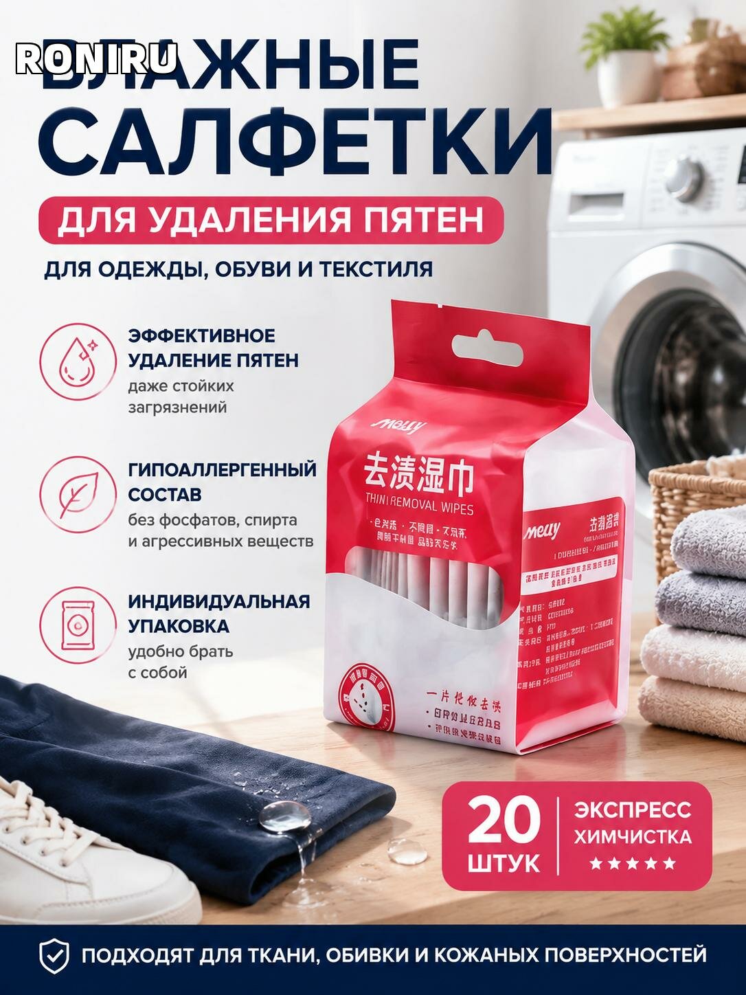Влажные салфетки для удаления пятен, для одежды и обуви, гипоаллергенные в индивидуальной упаковке — универсальная чистка ткани, обивки и кожаных поверхностей