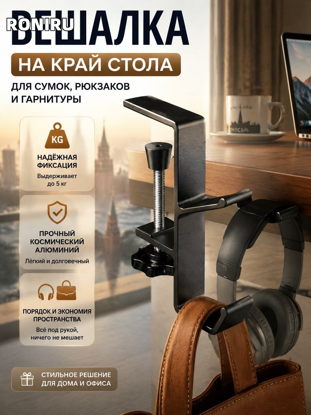 Вешалка на край стола для сумок и рюкзаков, настольный органайзер для игровой гарнитуры из космического алюминия