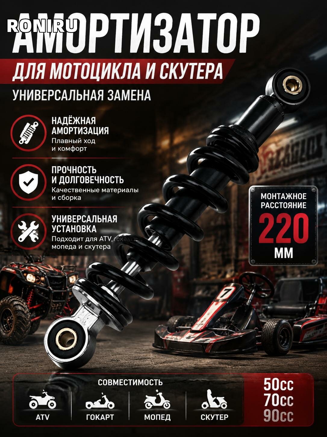Амортизатор для мотоцикла и скутера, универсальная замена с монтажным расстоянием 220 мм для ATV и гокарта 50cc 70cc 90cc