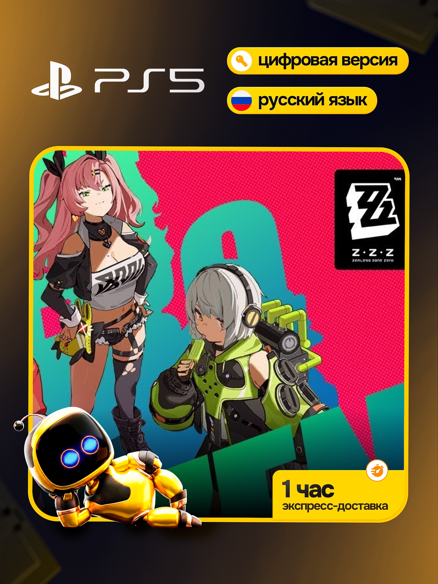 Игра Zenless Zone Zero для PS5 | русские субтитры и интерфейс | PS5