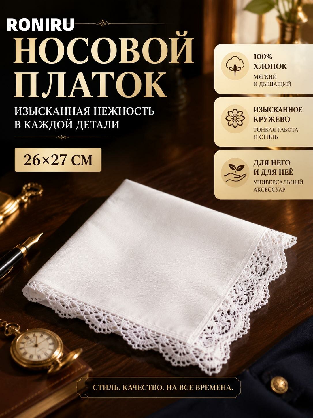 Нагрудный платок