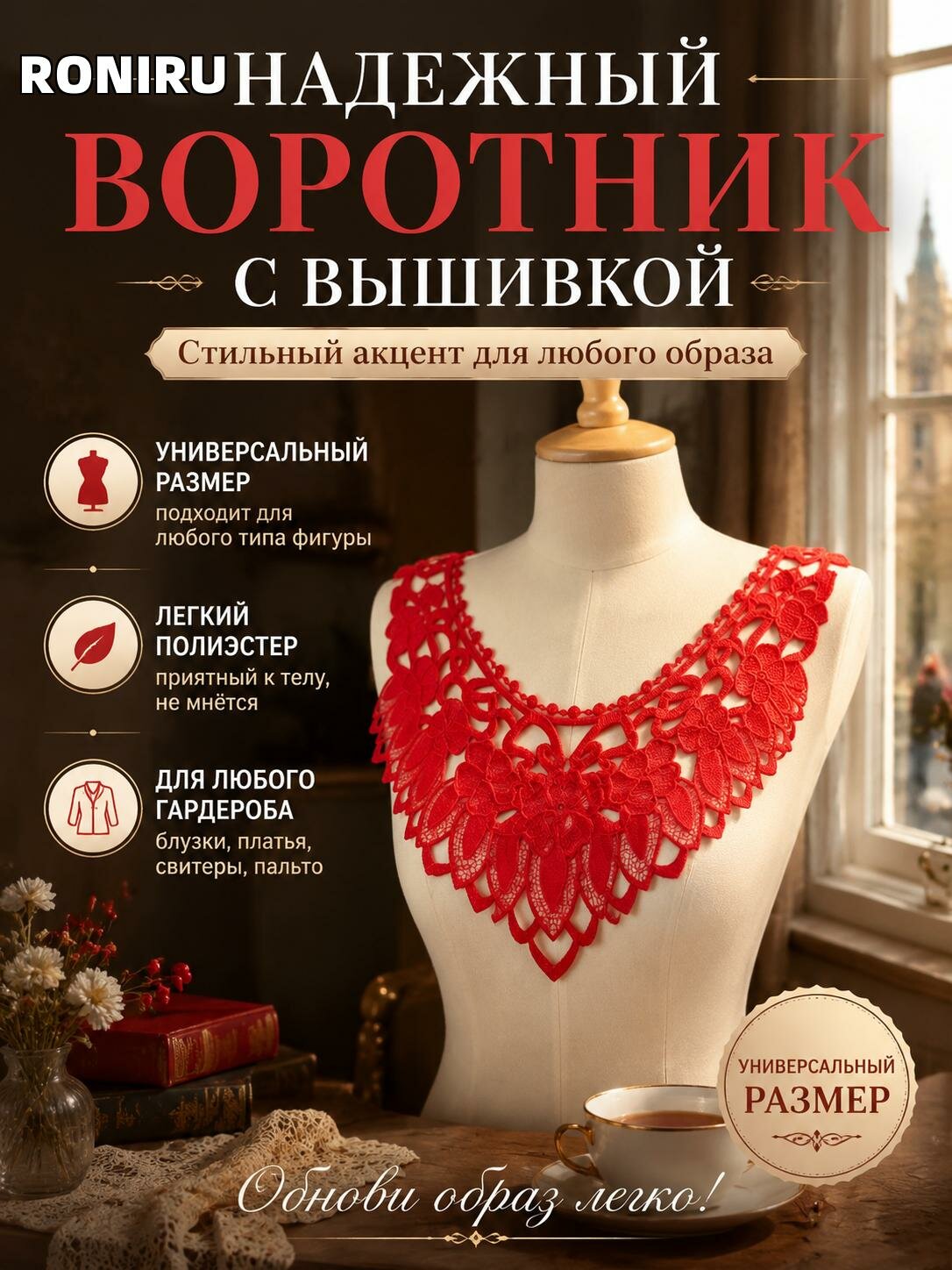 Накладной воротник с вышивкой из полиэстера, универсальный размер для блузок платьев свитеров и пальто, стильный аксессуар для обновления образа