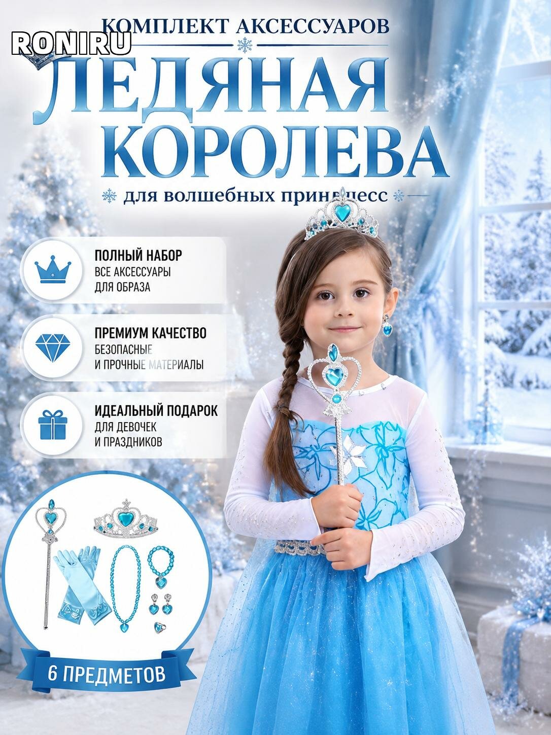Комплект аксессуаров для образа ледяной королевы, перчатки скипетр корона ожерелье браслет серьги кольцо из полиэфирного волокна для девушки