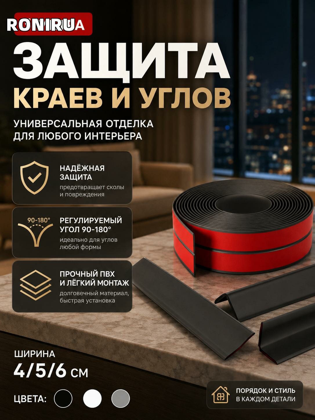 Защита краев и угловая накладка 3 м, регулируемый угол 90-180° ПВХ универсальная отделка герметика и переходная полоса, ширина 4/5/6 см, черный белый серый