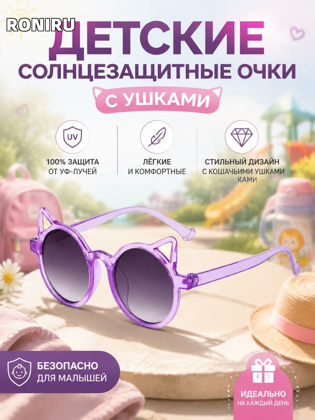 Солнцезащитные очки