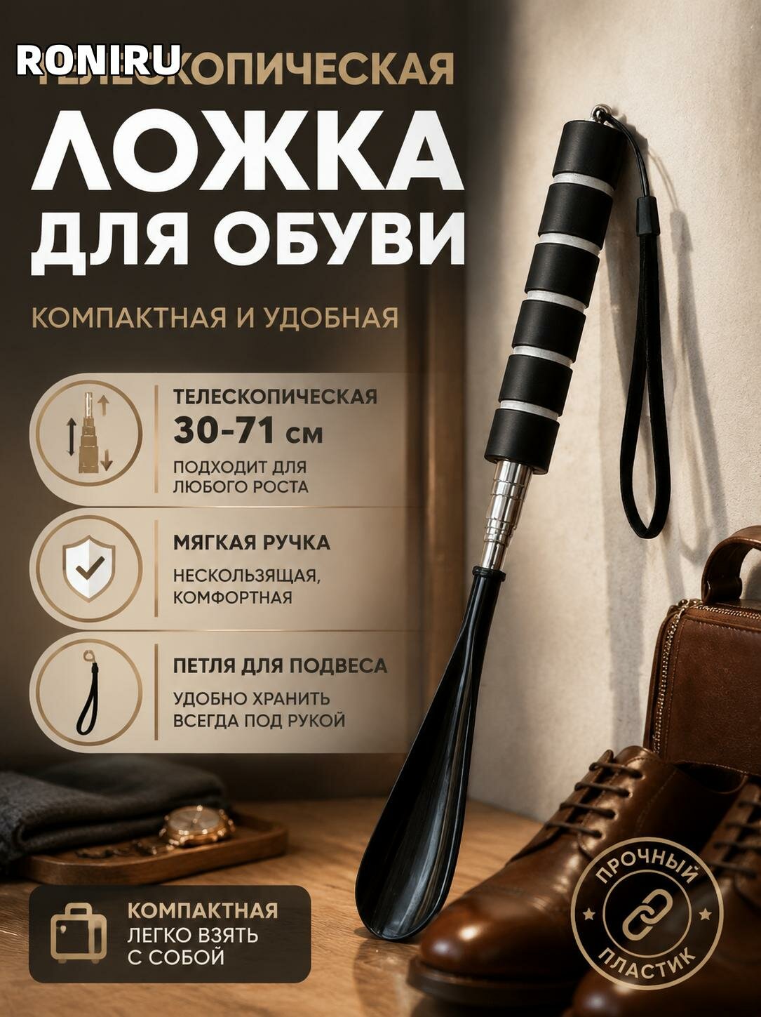 Телескопическая складная ложка для обуви пластиковая, компактная в сложенном виде с мягкой ручкой и петлей для подвеса