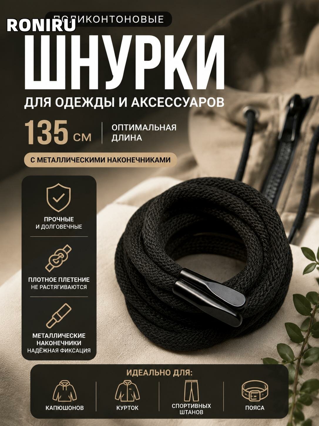 Шнур