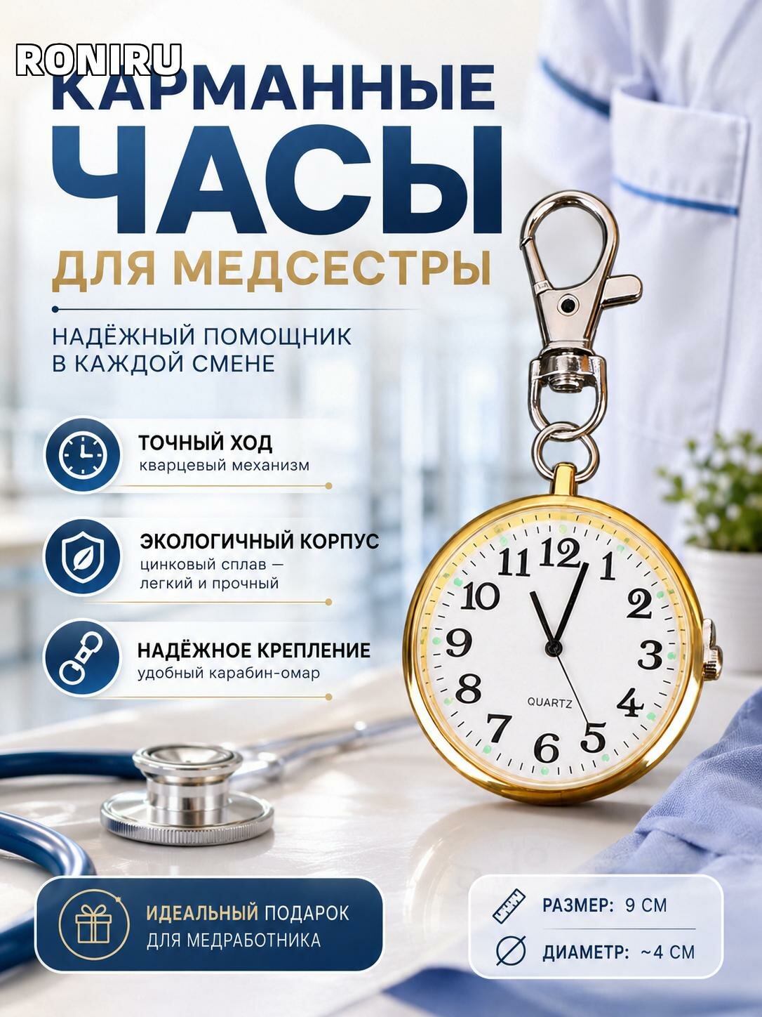 Карманные часы для медсестры, кварцевое движение и застежка омара, корпус из защиты окружающей среды цинковый сплав, компактный размер 9 см, диаметр ~4 см
