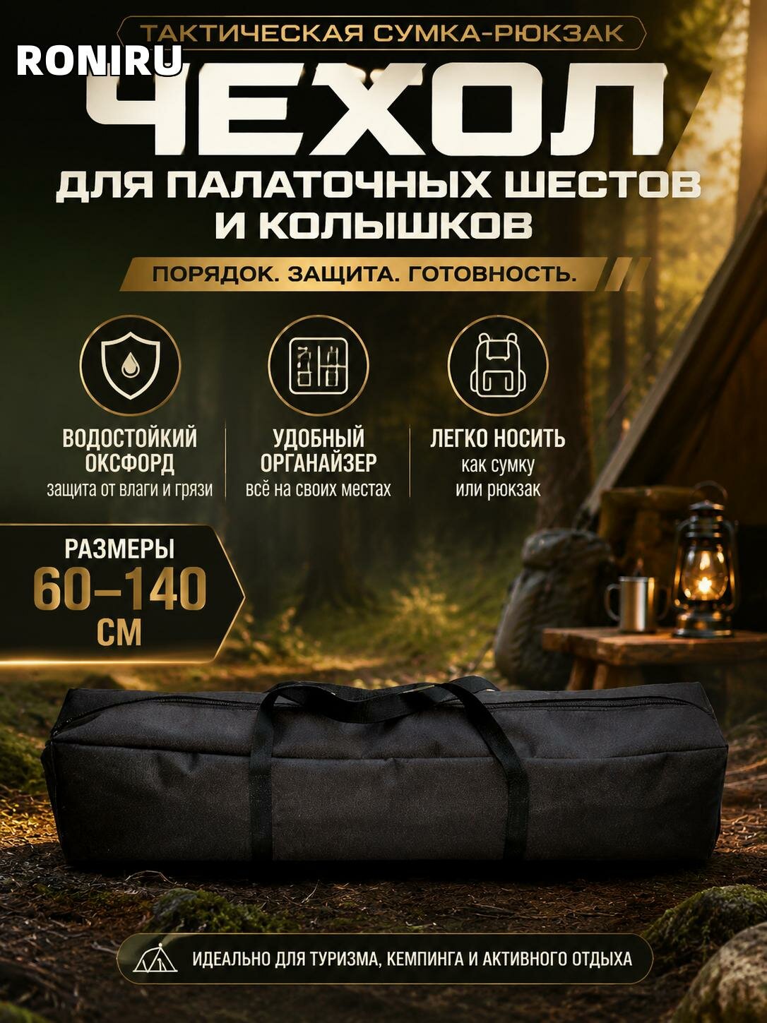 Чехол для палаточных шестов и колышков — тактическая сумка-рюкзак из Оксфорд, водостойкий органайзер, размеры 60–140