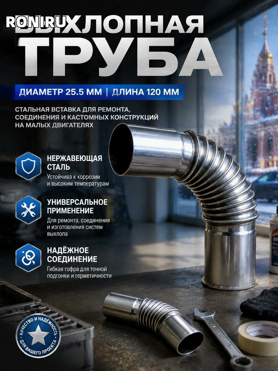 Труба выхлопная, диаметр 25.5 мм длина 120 мм — стальная вставка для ремонта, соединения и изготовления кастомной конструкции на малых двигателях