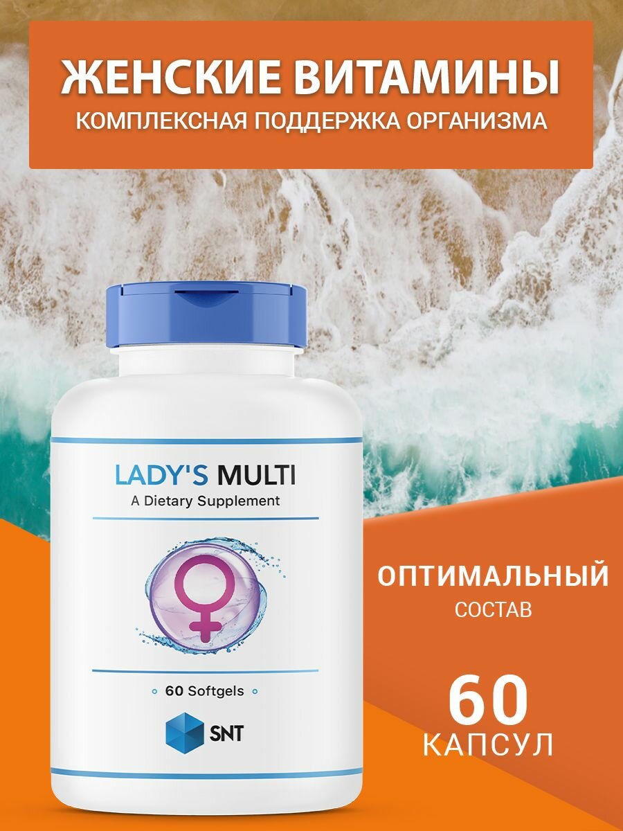 SNT Мультивитамины для женщин Lady's Multi 60 капсул