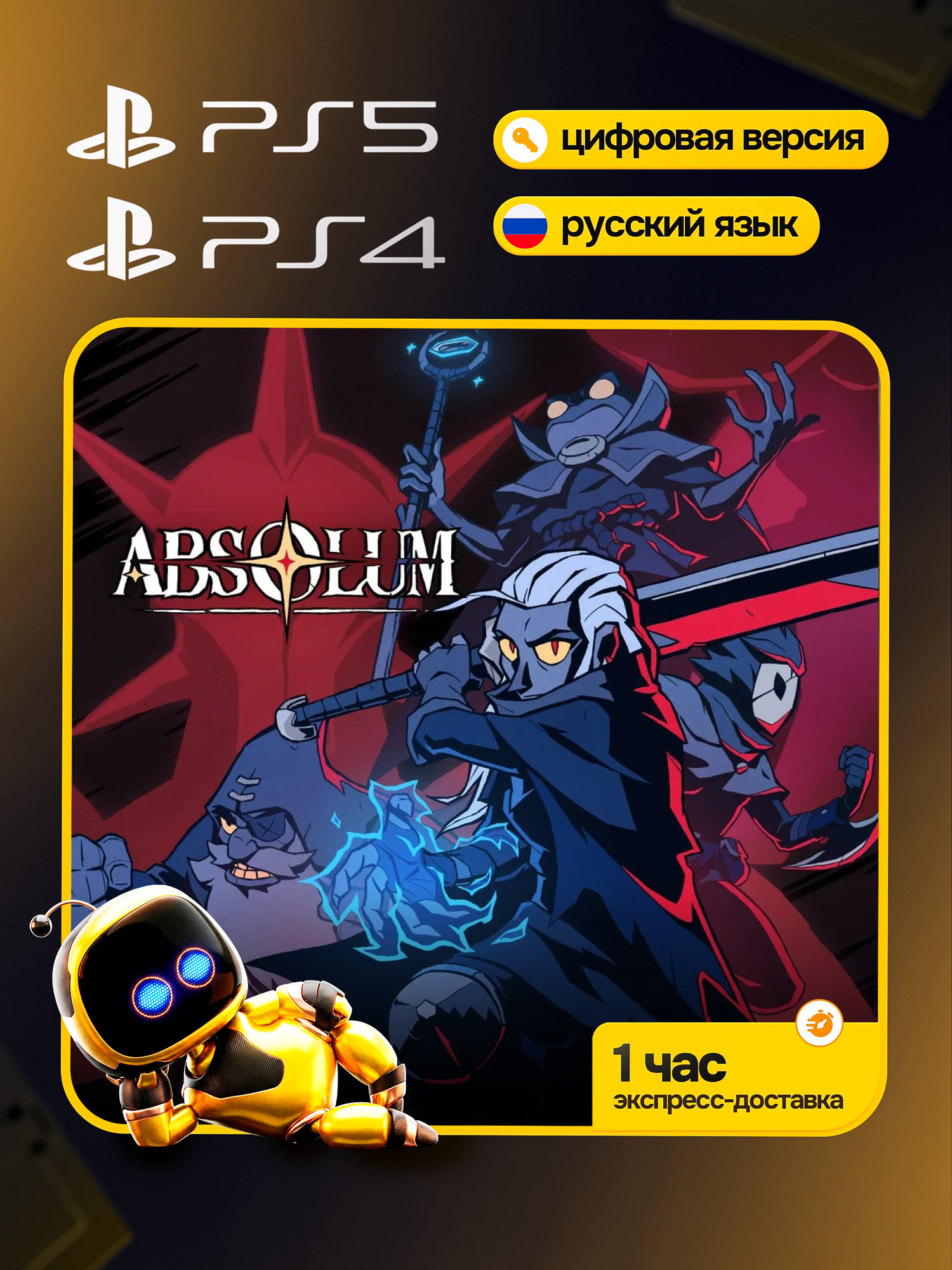 Игра Absolum для PS4 и PS5 | русские субтитры и интерфейс | PS4/ PS5