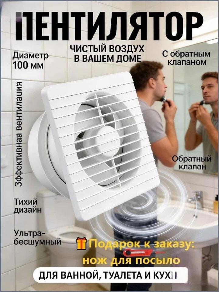 Вытяжной вентилятор, 100мм, тихий, для спальни, кухни, ванной, туалета, монтаж на стекло