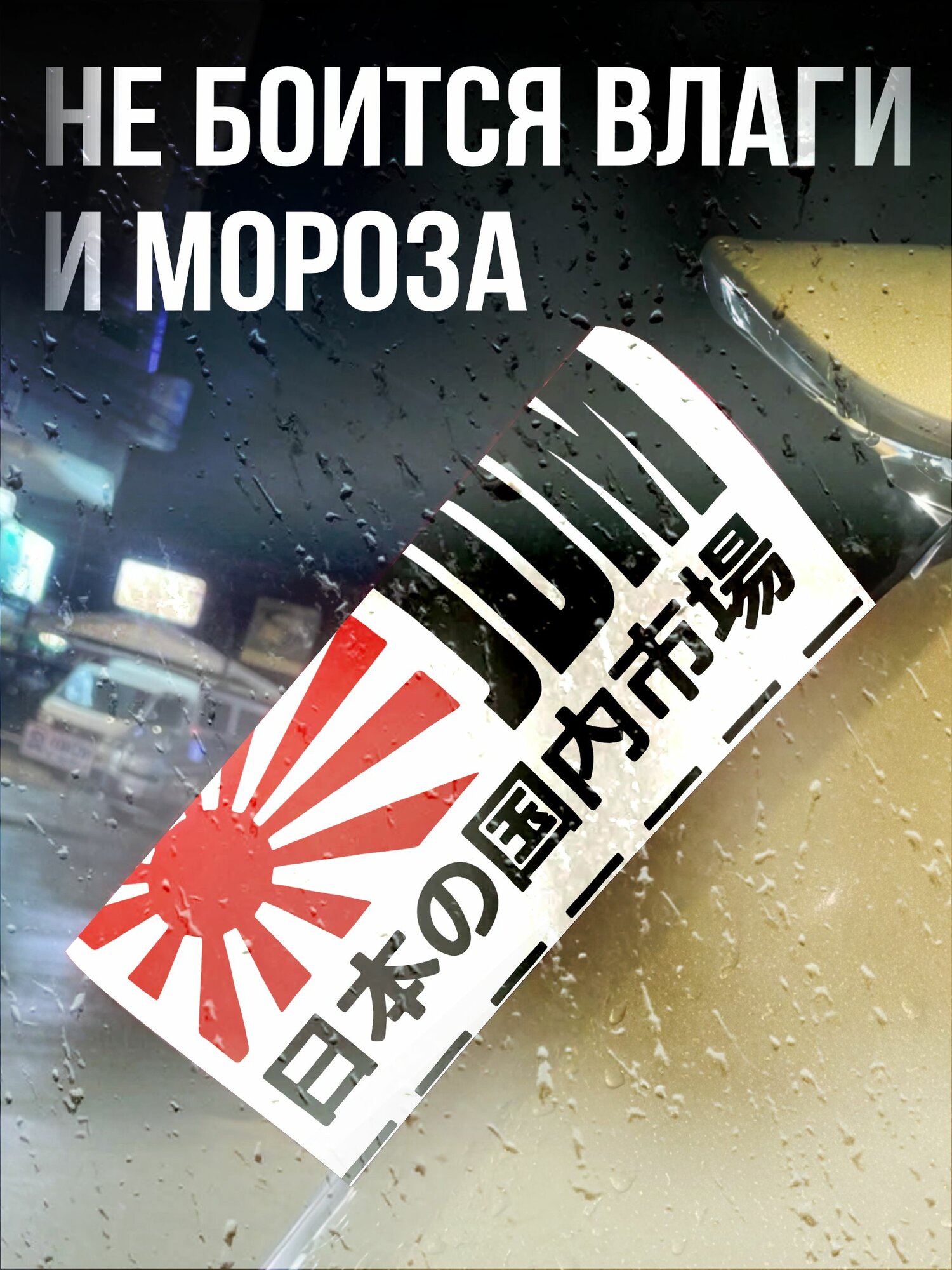Бирка на авто JDM — фото 1