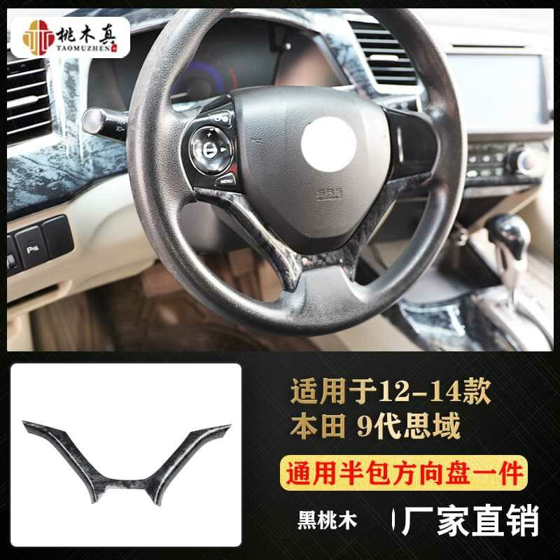 Черное ореховое полукрытое рулевое колесо для Honda Civic 9-го поколения 2012-2014, 1 шт.