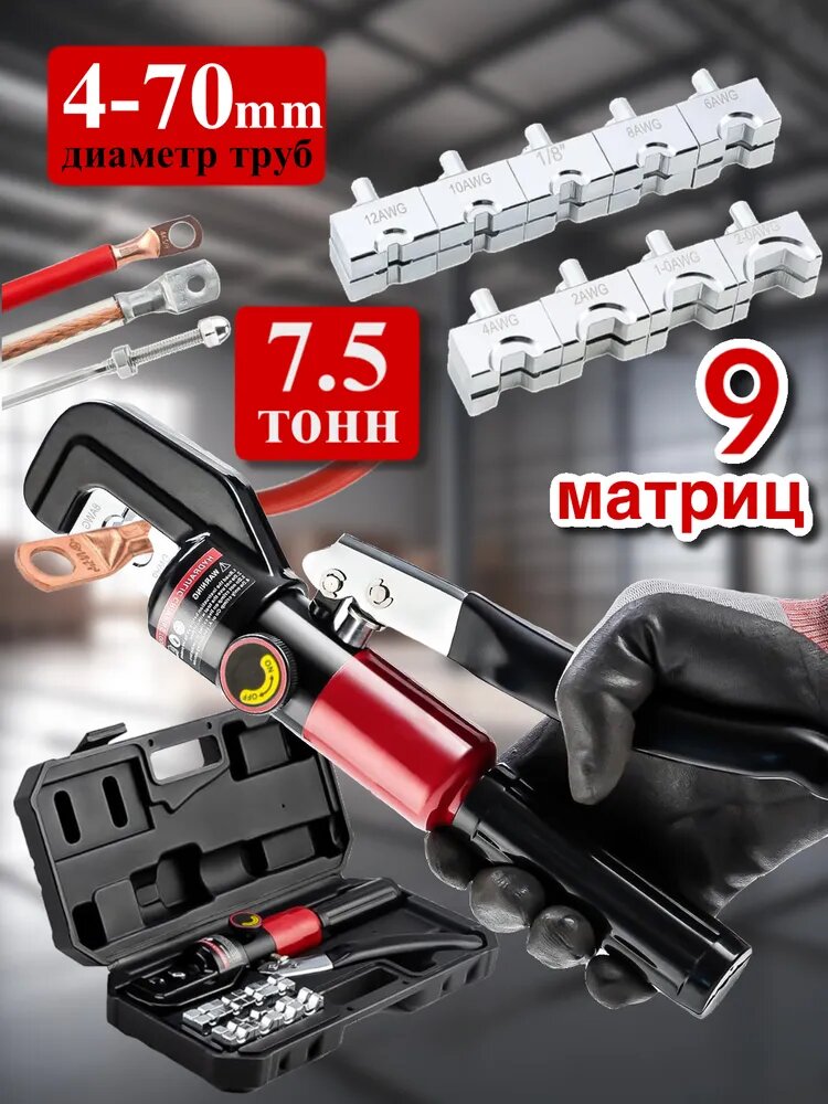 Пресс гидравлический ручной 4-70мм2 , клещи для обжима наконечников и гильз