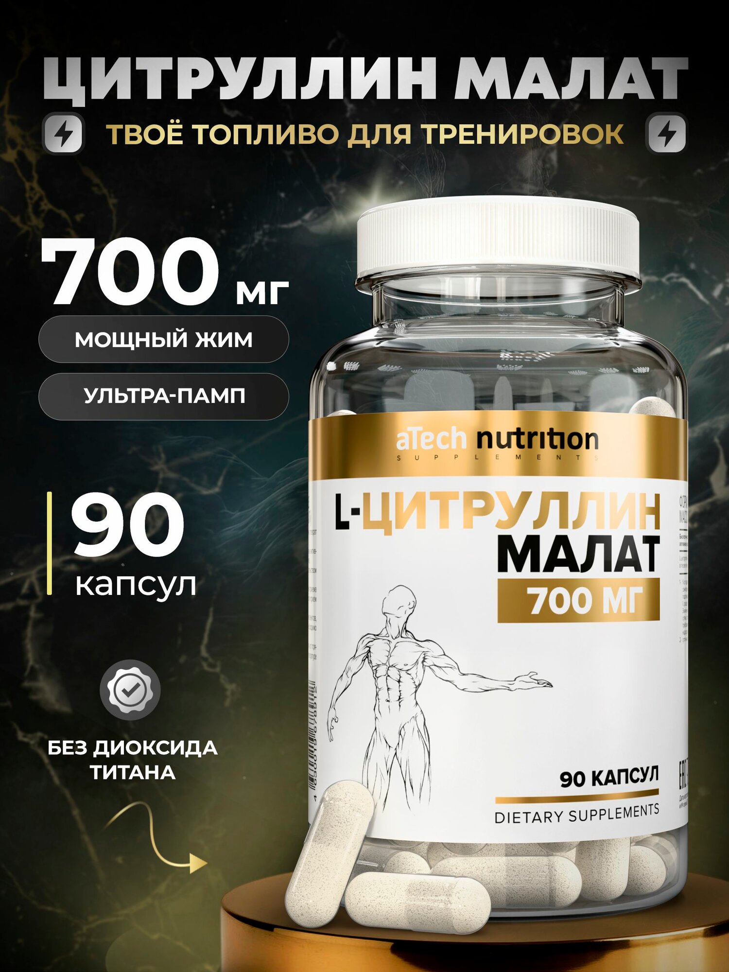 Л Цитруллин малат капсулы 700 мг 90 шт citrulline malate цитруллин малат капсулы спортивное питание