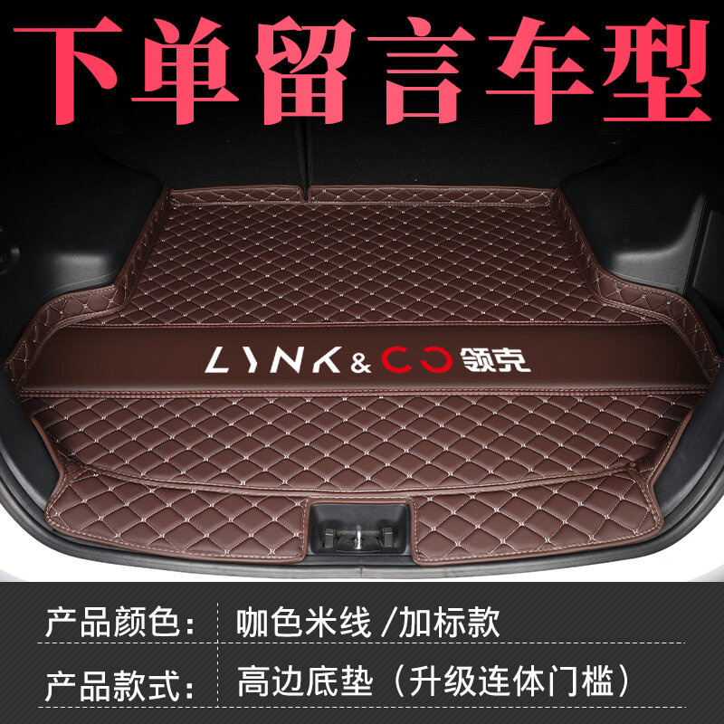 Бежевый коврик для багажника Lynk & Co 01/02/03/05/06 2021 с логотипом, обновленный полный корпус с порогом